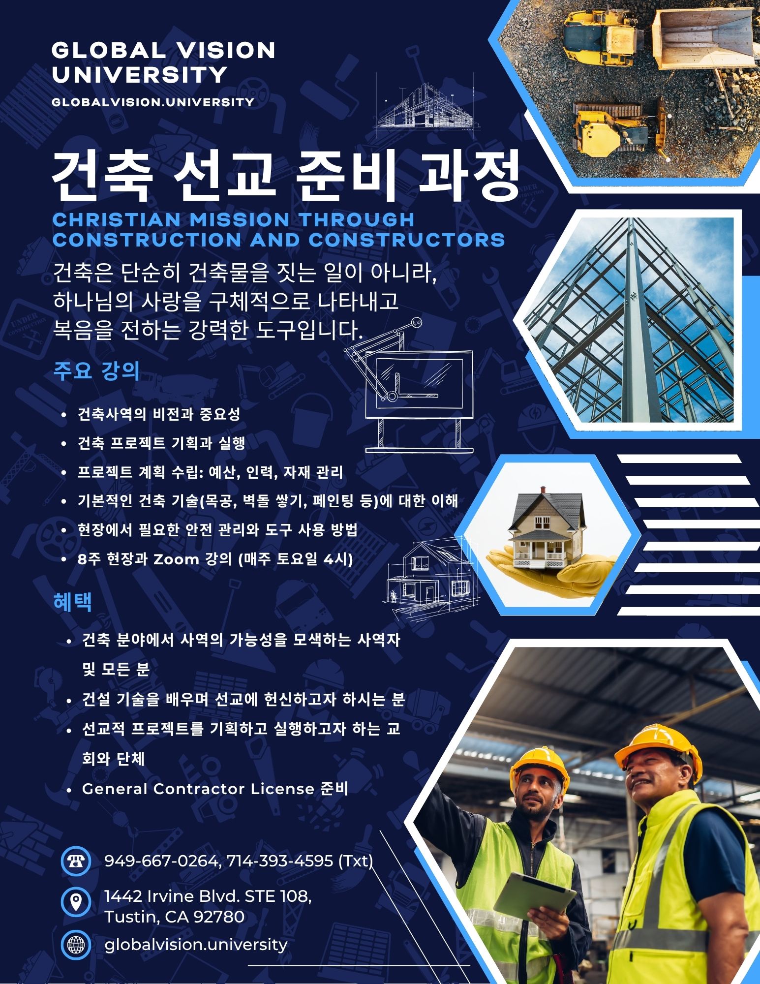 [강좌]건축기술을 통한 선교Christian Mission through Construction and Constructor ...