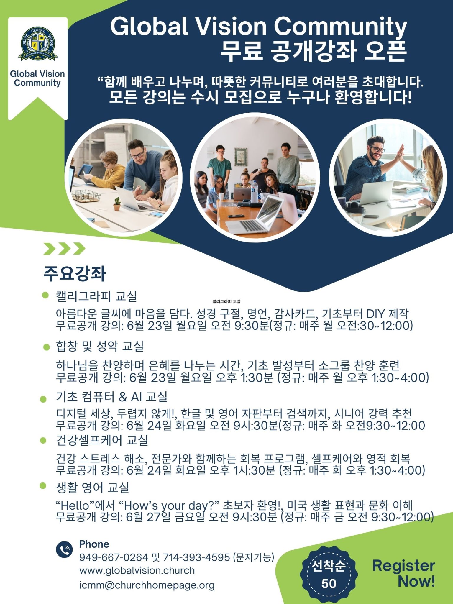 Global Vision Community 무료공개강좌오픈(수시모집) - Global Vision Church